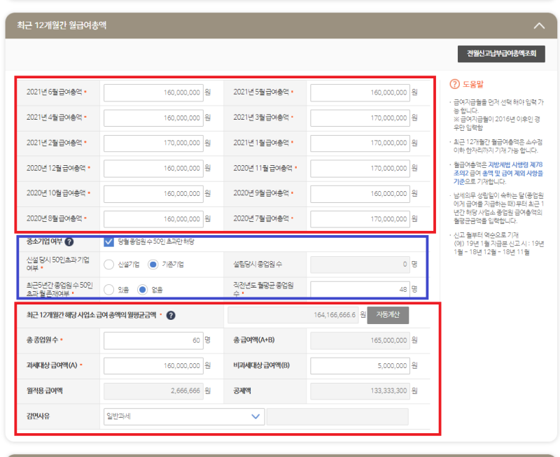 완전 쉬운 주민세종업원분 아이큐브 위택스 사용 신고방법 무신고가산세 네이버 블로그