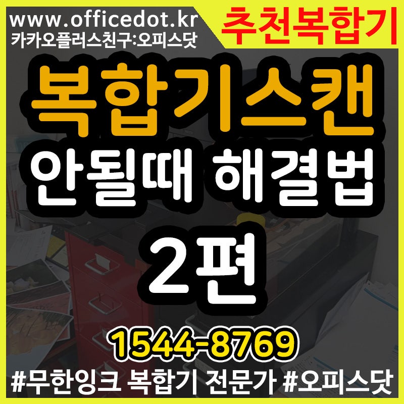 신도리코 사무실 복합기 스캔 오류 안될 때 해결법 2편 네트워크에 연결할 수 없습니다 Ip 재설정 하기 네이버 블로그