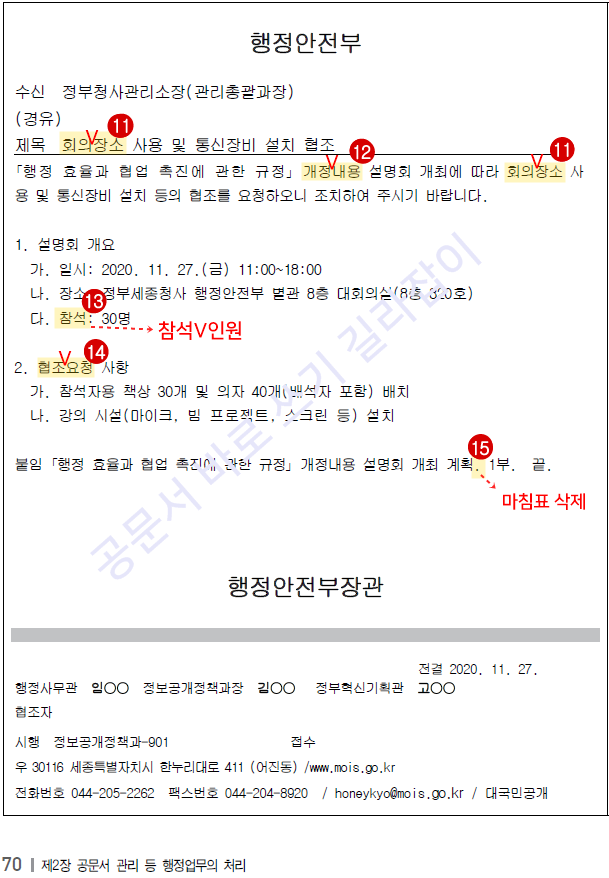 공문서 작성법 행정안전부 행정업무운영 편람 예시 공문에서 잘못된 표기 찾기 네이버 블로그