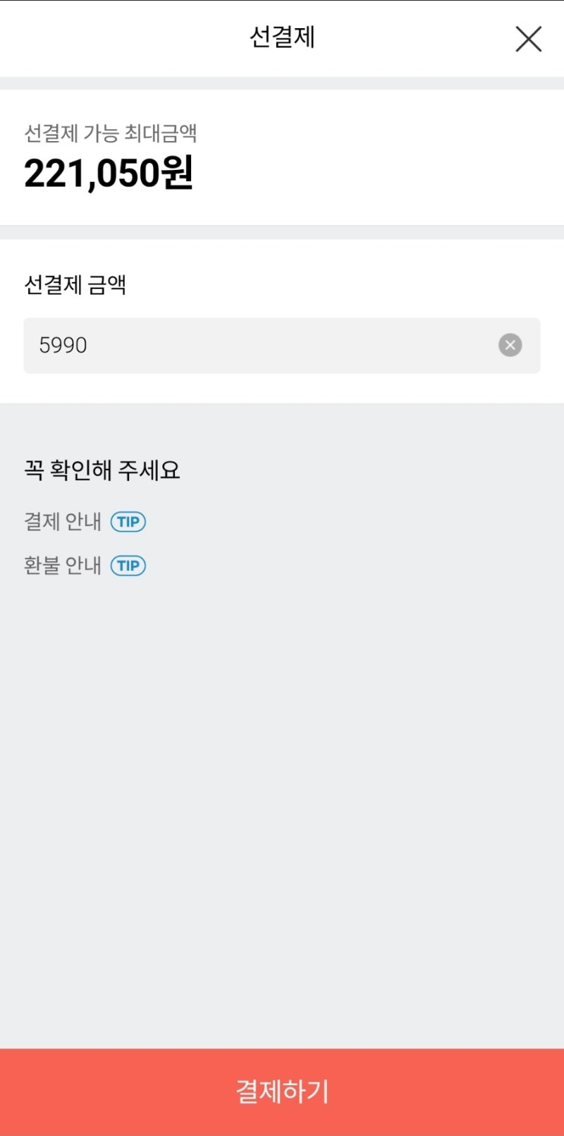 더모아카카오신한 꿀팁 6편 Ktskt통신비 핸드폰요금 분할납부 And 소액결제 분할 선결제 네이버 블로그