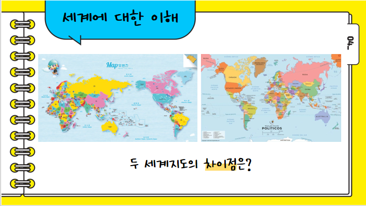 사회 주제선택 1~2차시 지구본 만들기 네이버 블로그