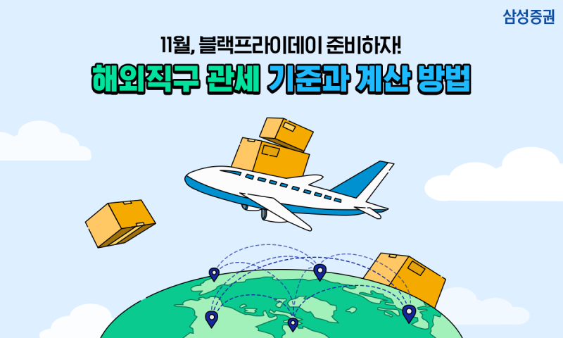 해외 직구 관세부터 납부 방법 관세 계산 방법까지 한 번에 정리하기 네이버 블로그