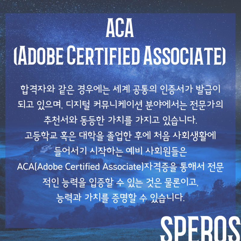 ACA(Adobe Certified Associate) 자격증에 대해서 : 네이버 블로그