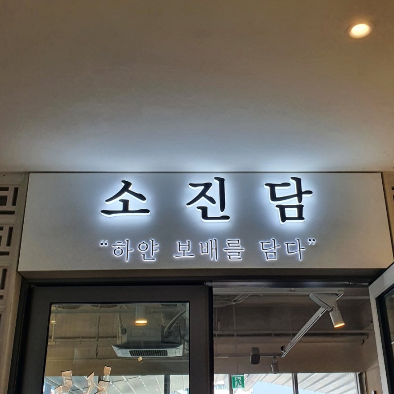 인사동 카페 루프탑 카페 소진담 안녕인사동점 네이버 블로그