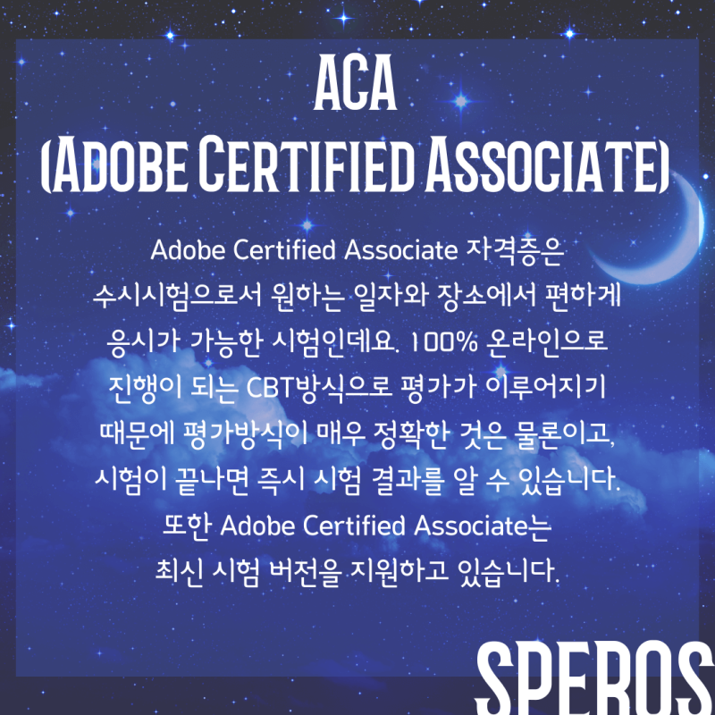 ACA(Adobe Certified Associate) 자격증에 대해서 : 네이버 블로그