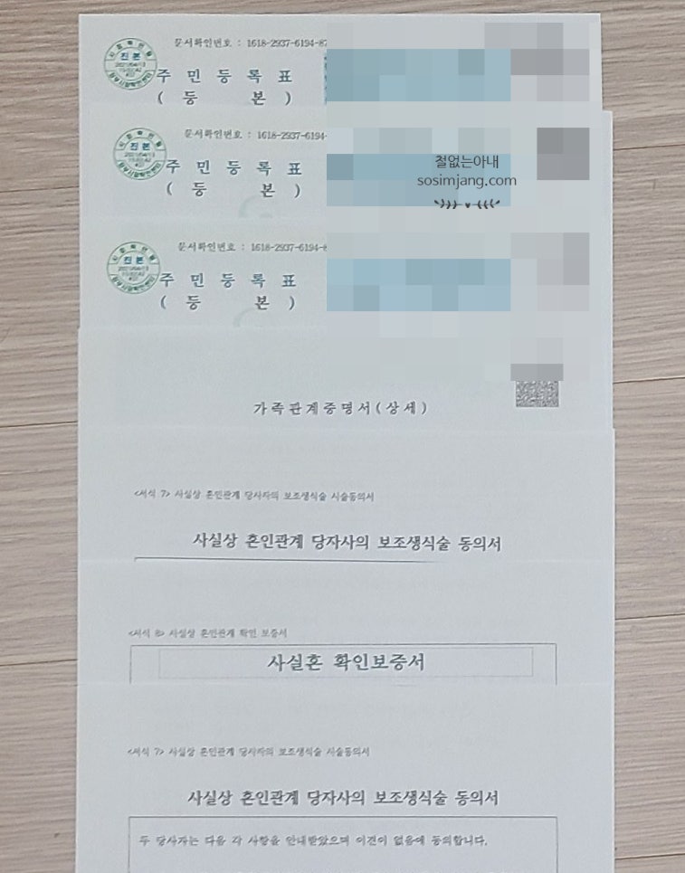 난임 이야기 사실혼 관계 증명서난임부부 시술비 지원 결정통지서 발급 방법 건강보험 지원 네이버 블로그