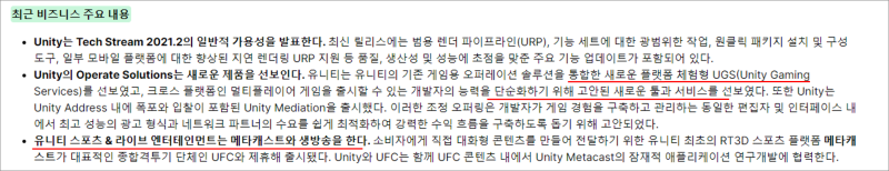 메타버스 관련주 유니티 주가 전망 및 3분기 실적 정리 네이버 블로그