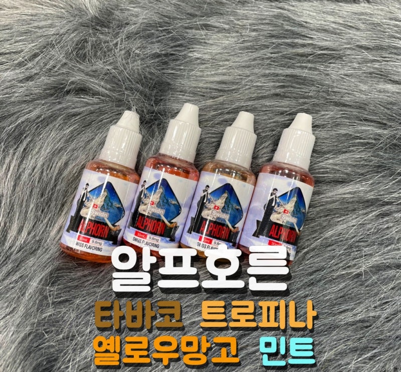 스위든 알프호른 액상 소개 2탄 타바코 트로피나 옐로우망고 민트 신규입고~ 네이버 블로그