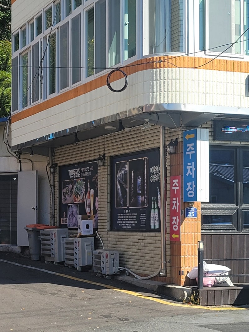 마산맛집 가포동 동굴집 먹고보자 네이버 블로그