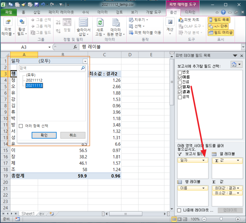 엑셀 피벗테이블 만드는 방법 집계표 만들기 어렵지 않아요 피벗 테이블만 알아도 퇴근시간이 단축됩니다 Excel 네이버 블로그
