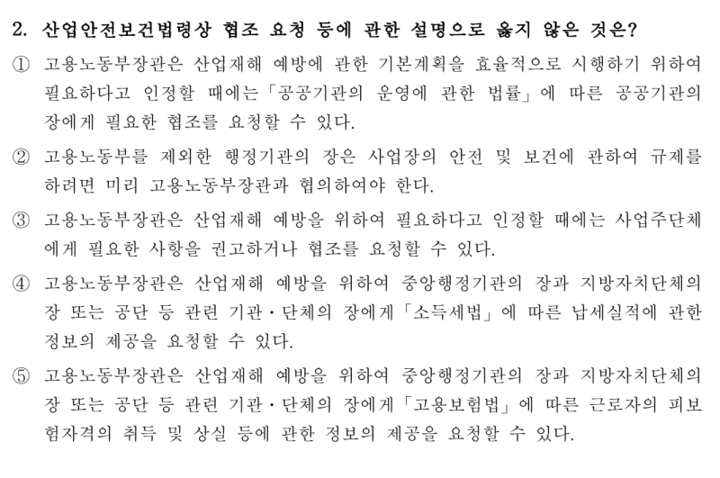 산업안전지도사 기출문제 풀이 2 네이버 블로그