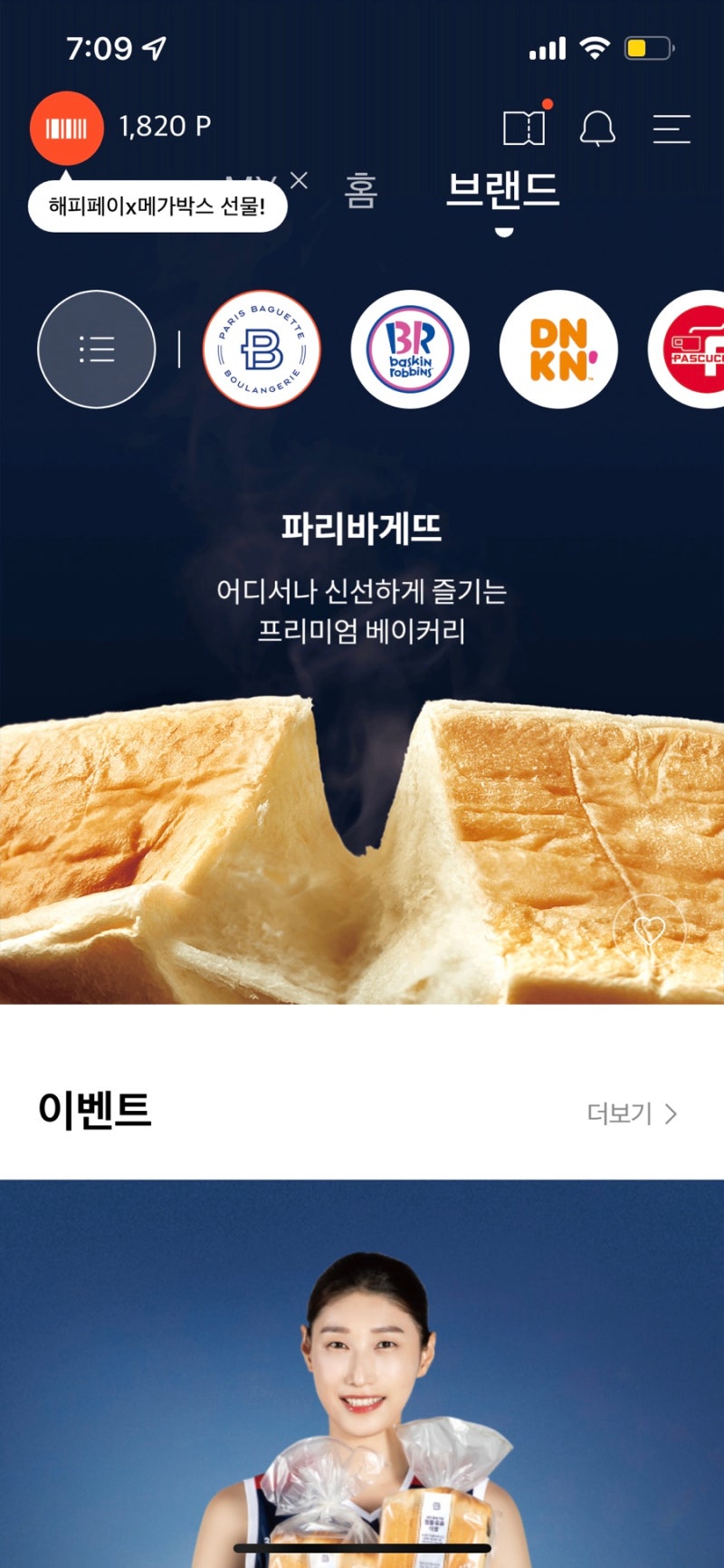 멜팅치즈를 컨셉으로 한 파리바게트 2021 치즈페어feat 콰트로치즈몰빵 달콤한 고르곤졸라 등의 빵 빵 나오는 시간 확인