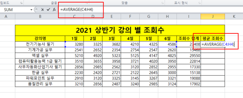 엑셀 Average에버리지함수 데이터의 평균 값 구하기 네이버 블로그