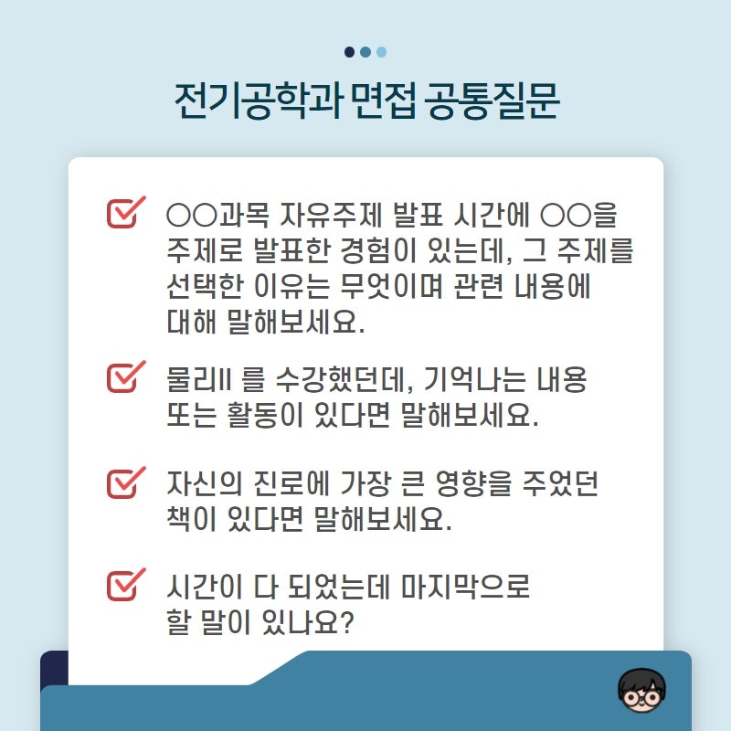 전기공학과 면접 기출문제예상질문 자료 가천대경성대동아대숭실대인천대인하대전남대충남대 네이버 블로그