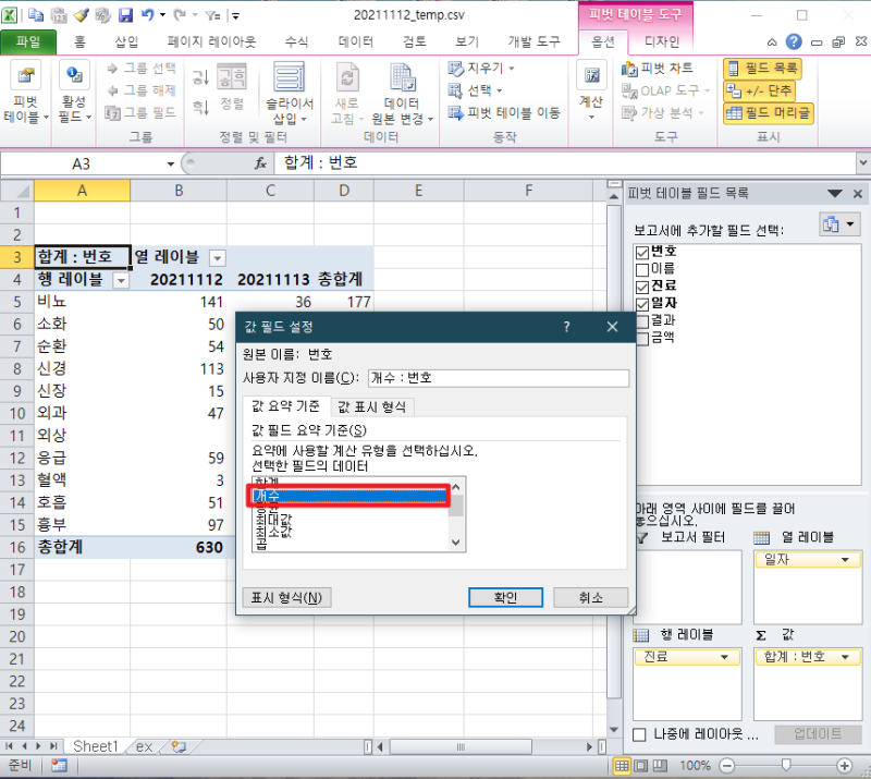 엑셀 피벗테이블 만드는 방법 집계표 만들기 어렵지 않아요 피벗 테이블만 알아도 퇴근시간이 단축됩니다 Excel 네이버 블로그