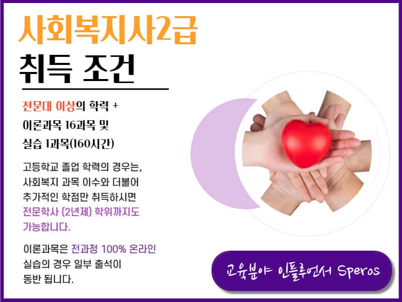 사회복지사자격증 어려워지기 전 쉽게 준비하는 방법은 네이버 블로그