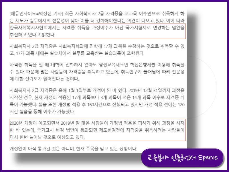 사회복지사자격증 어려워지기 전 쉽게 준비하는 방법은 네이버 블로그
