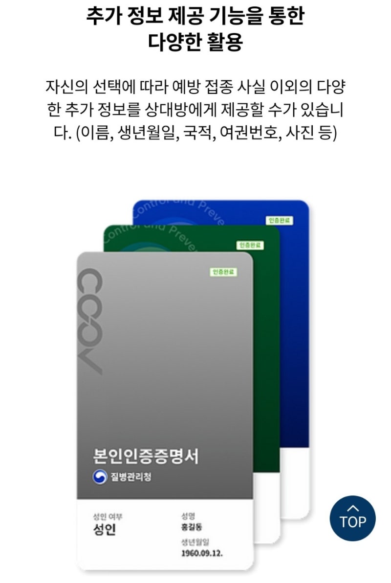 질병관리청 Coov 설치방법 코로나19 전자 예방접종 증명서 백신여권 네이버 블로그
