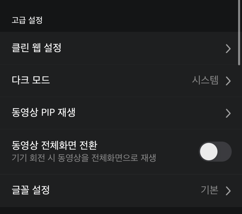 네이버 웨일 브라우저 다크모드 설정 방법 Pc 스마트폰 네이버 블로그