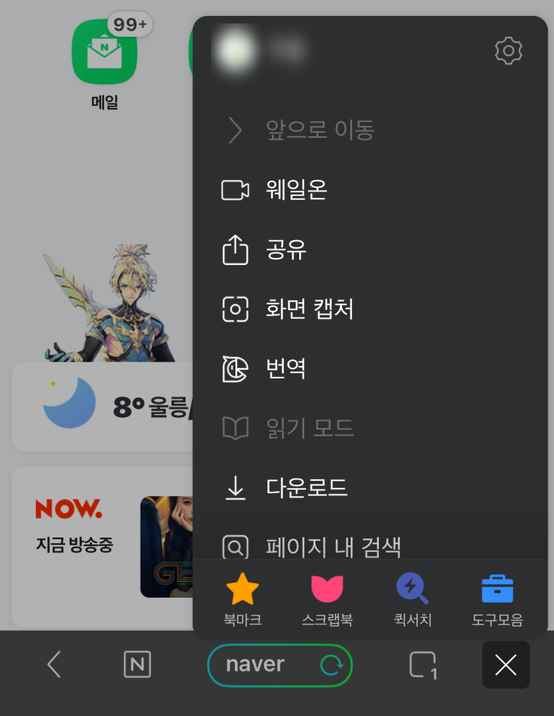 네이버 웨일 브라우저 다크모드 설정 방법 Pc 스마트폰 네이버 블로그