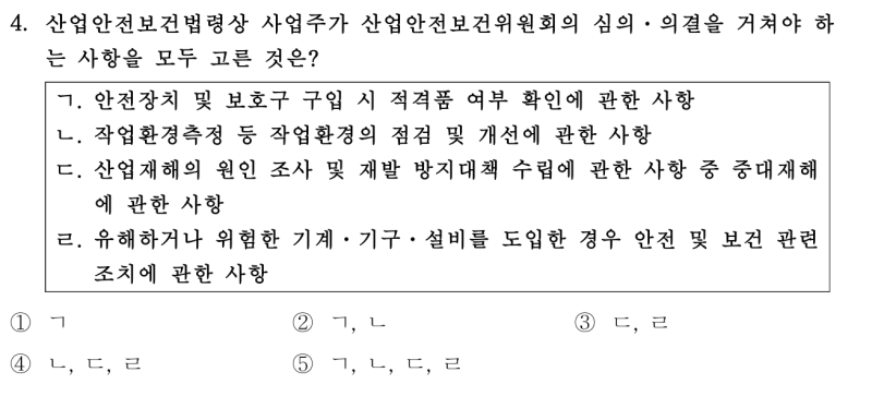 산업안전지도사 기출문제 풀이 4 네이버 블로그