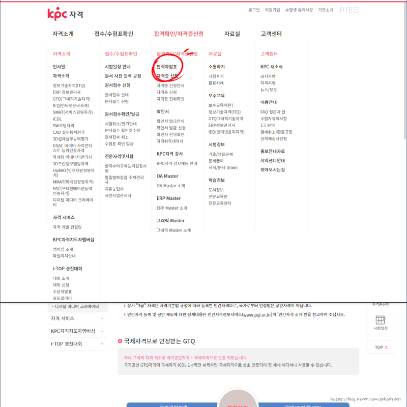 GTQ, GTQi 성적확인 및 자격증 신청 방법 (10월 23일(토) 정기시험 성적 결과 발표 후기) : 네이버 블로그