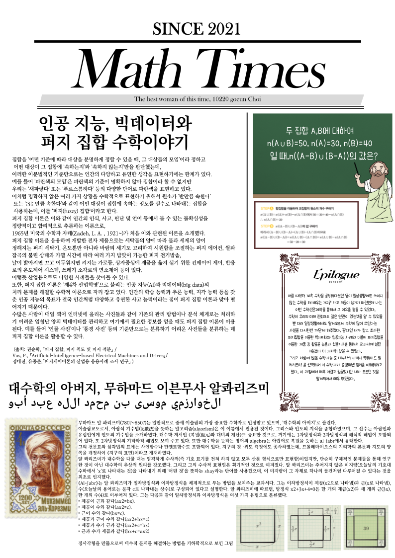수학 신문(Math newspaper) 만들자! : 네이버 블로그