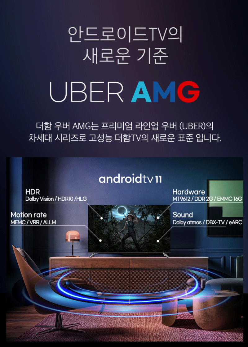 TV는 역시 거거익선, 가성비 안드로이드TV 더함 우버 AMG : 네이버 블로그