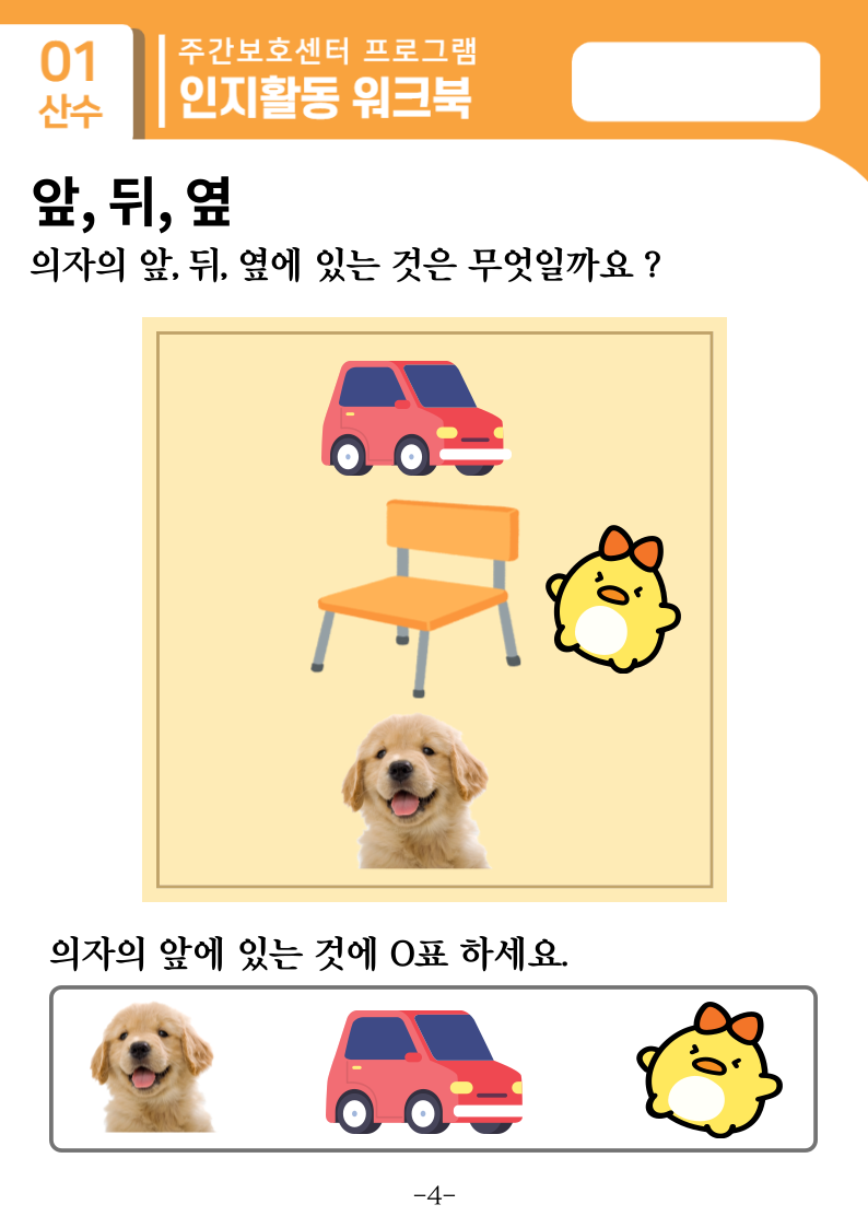 무료 노인주간보호센터인지활동프로그램 제1편노인인지활동치매예방산수교실프로그램계획서진행방법영상피티자료워크북무료제공