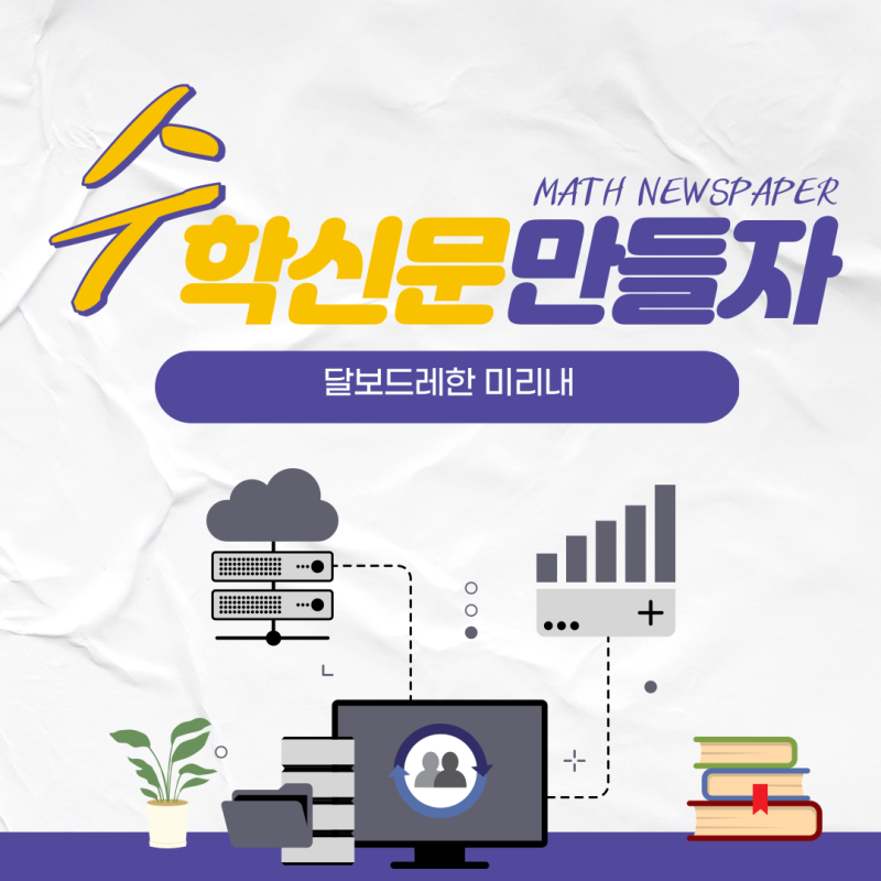 수학 신문(Math newspaper) 만들자! : 네이버 블로그