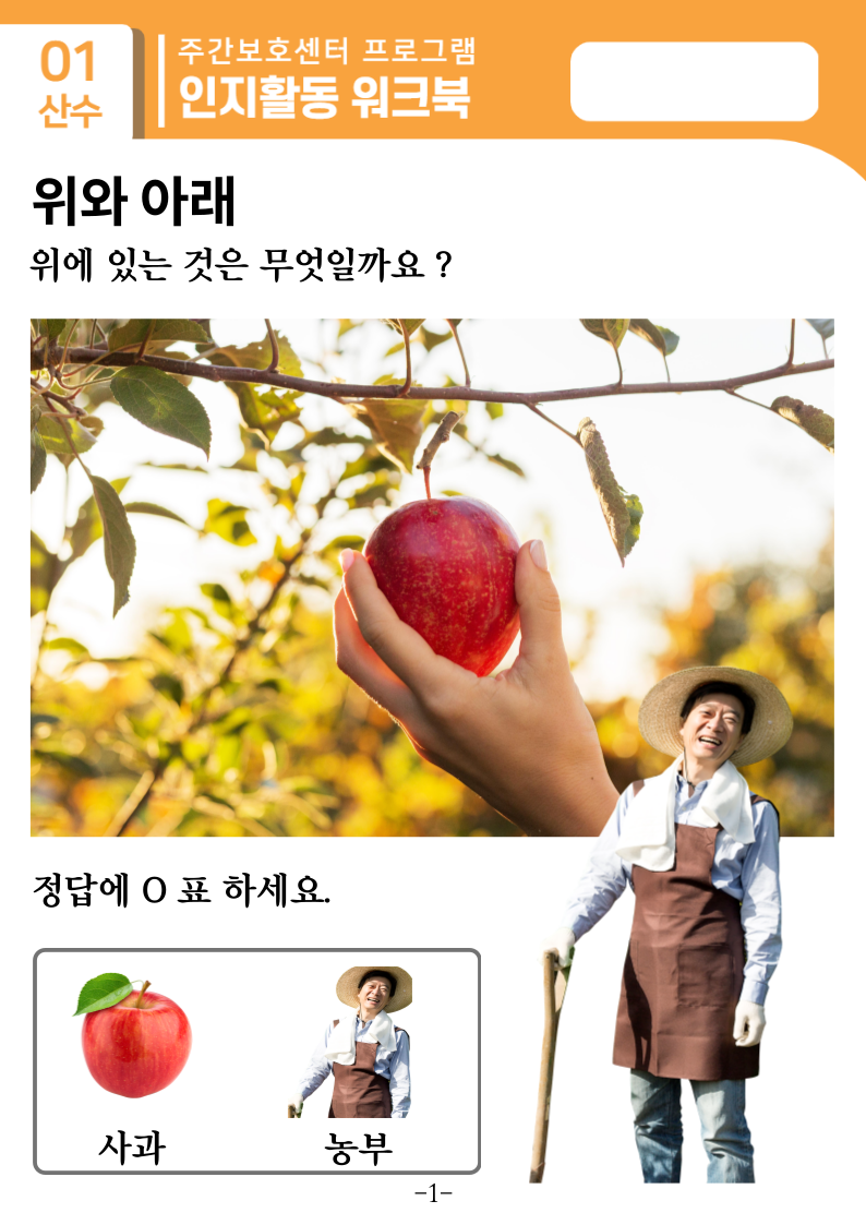 무료 노인주간보호센터인지활동프로그램 제1편노인인지활동치매예방산수교실프로그램계획서진행방법영상피티자료워크북무료제공