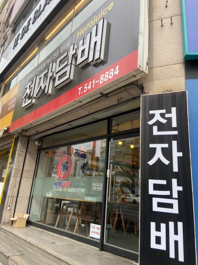 갱쥬스 히말라야 대전 전자담배 히어로쥬스 신상 액상 입고 네이버 블로그