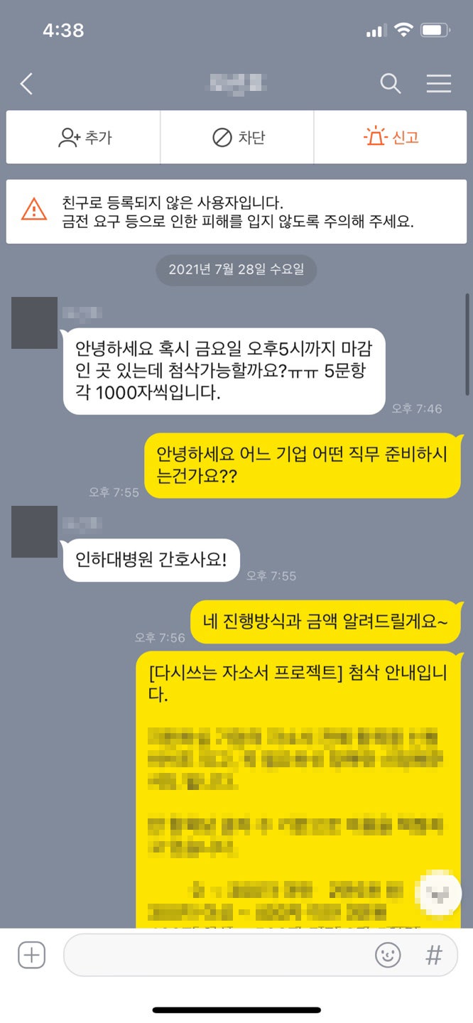 자소서 첨삭 인하대병원 간호사 최종합격 후기 Feat 가톨릭대학교 부천성모병원 2관왕 네이버 블로그