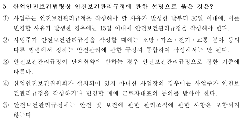 산업안전지도사 기출문제 풀이 5 네이버 블로그