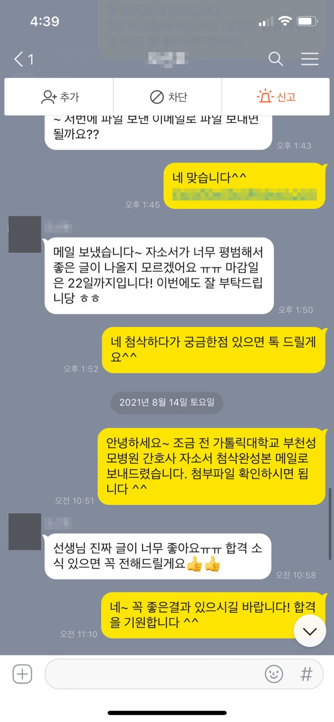 자소서 첨삭 인하대병원 간호사 최종합격 후기 Feat 가톨릭대학교 부천성모병원 2관왕 네이버 블로그
