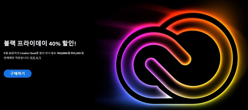 어도비 블랙프라이데이 세일 모든앱 일반 40 학생할인 70 11월 26일까지 네이버 블로그