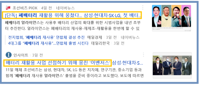 성일하이텍 주가 상장 폐배터리 재활용 관련주 전망 네이버 블로그