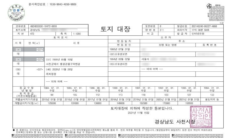 부동산 거래 시 필수 확인 공부서류공적장부 등기부등본·건축물대장·토지임야대장·지적도·토지이용계획확인원 네이버 블로그