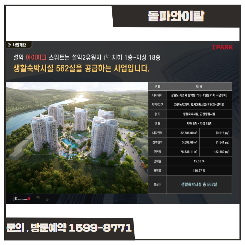 설악 아이파크 스위트 모델하우스 분양가 정보 안내 : 네이버 블로그