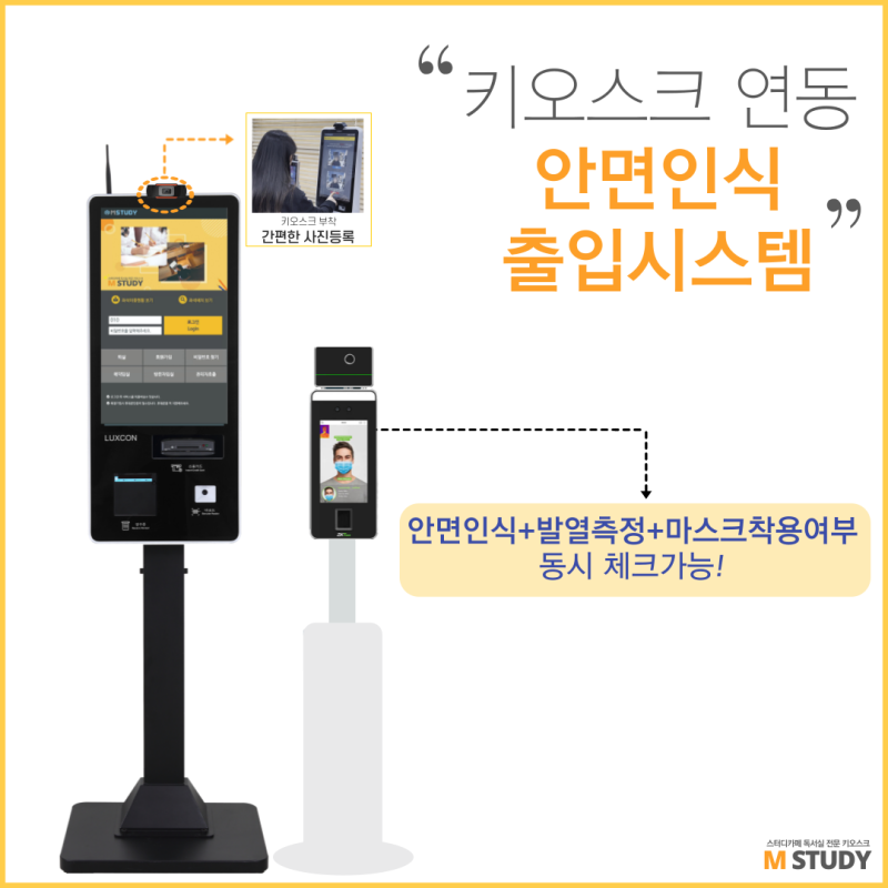 스터디카페독서실 전용 키오스크 엠스터디키오스크의 안면인식 출입시스템을 이용한 안전한 매장관리 네이버 블로그