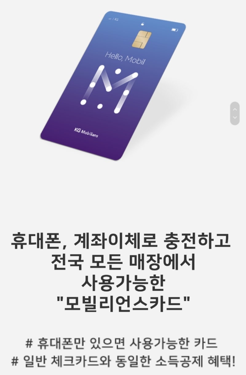 더모아 카카오신한 꿀팁 7편 Kg모빌리언스 카드를 통한 소액결제 활용팁 지방세 납부도 가능 네이버 블로그