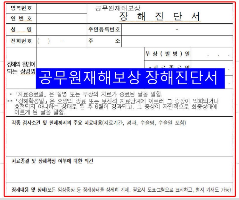 공무원 공상 재해보상급여 청구절차 개선 예정 네이버 블로그