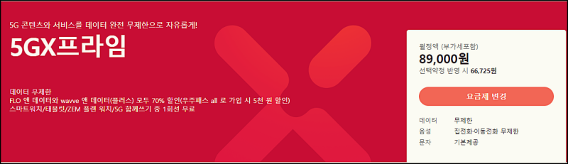 5GX 레귤러, SKT 대표 5G 요금제 알아보자 : 네이버 블로그