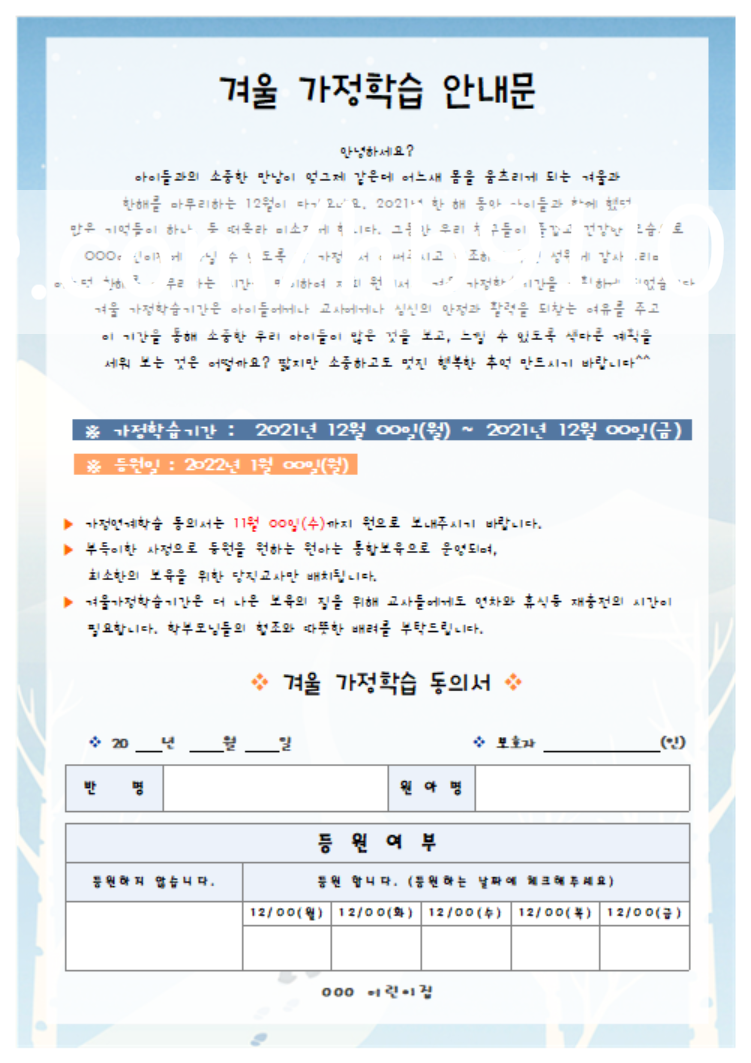 어린이집 자료 어린이집 겨울 가정학습기간 안내문 이거하나면 끝 네이버 블로그
