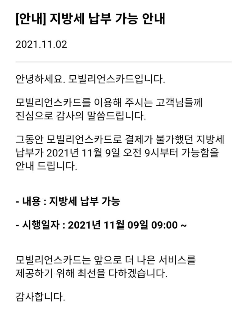 더모아 카카오신한 꿀팁 7편 Kg모빌리언스 카드를 통한 소액결제 활용팁 지방세 납부도 가능 네이버 블로그