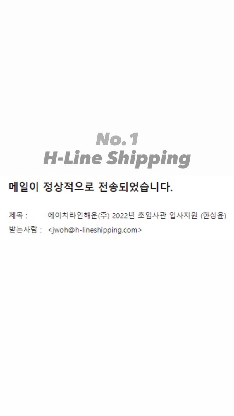 :: 취업 준비 :: 에이치라인해운 H-Line Shipping : 네이버 블로그