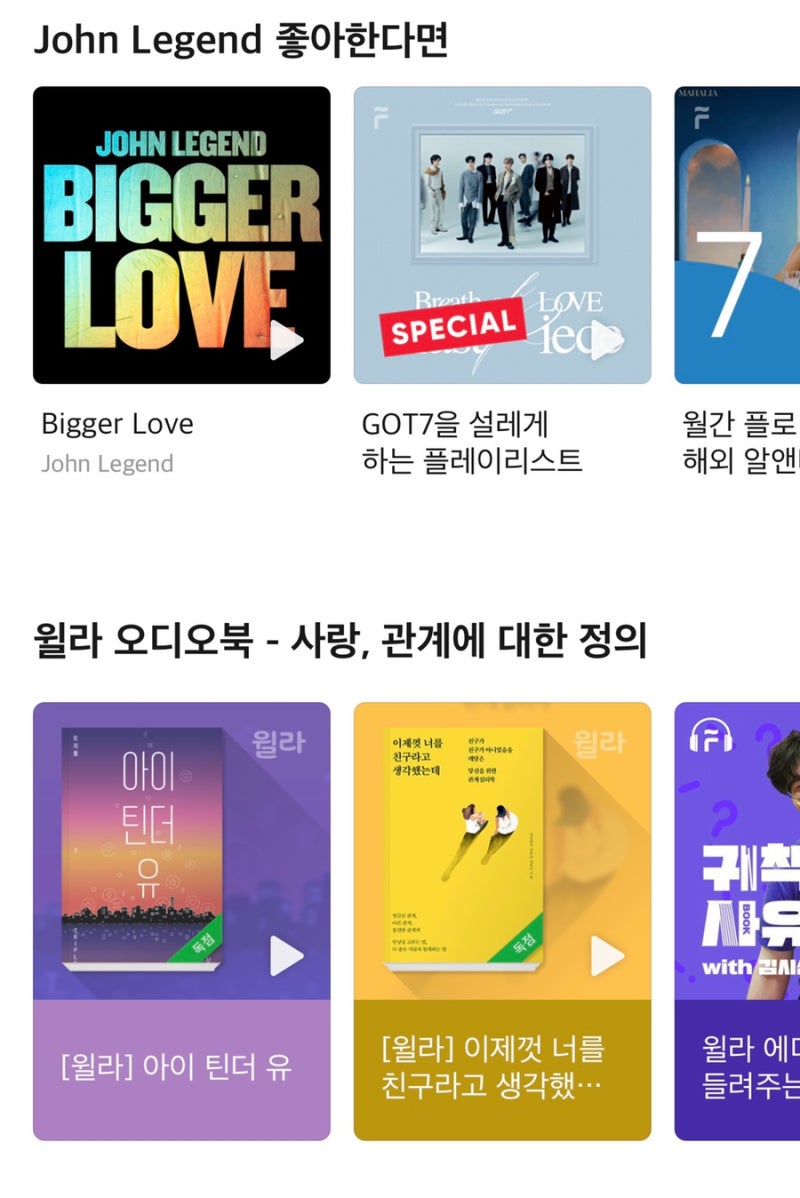 SKT 할인 :: 음악 스트리밍 앱 '플로(FLO)' 이용권, T멤버십 할인, T플러스 포인트 정보 ★ : 네이버 블로그