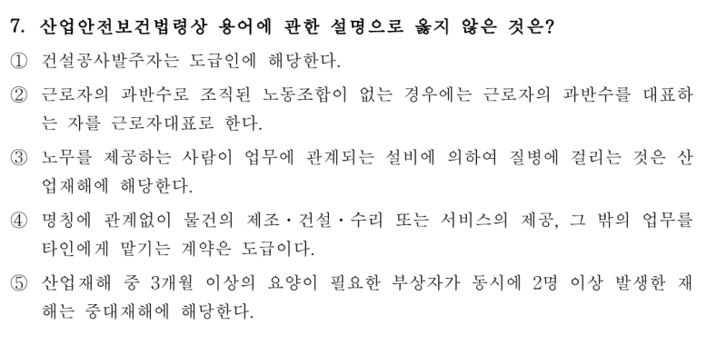 산업안전지도사 기출문제 풀이 7 네이버 블로그