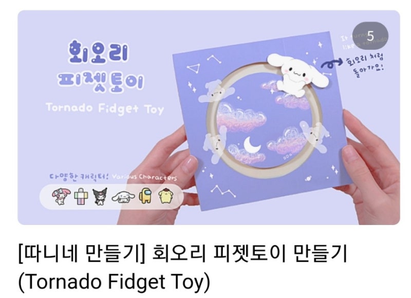 따니네만들기회오리피젯토이 도안버전 네이버 블로그