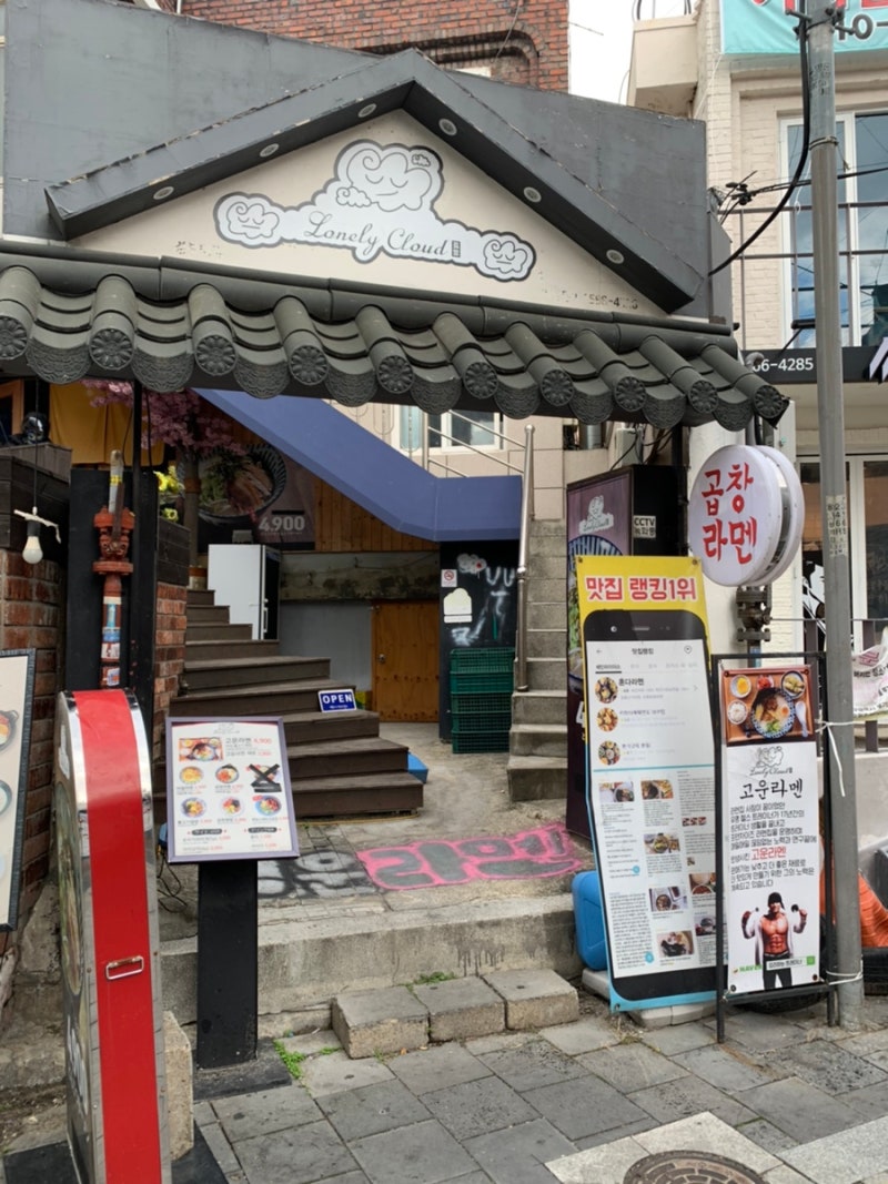 경대북문 맛집 혼밥하기 좋은 고운라멘 네이버 블로그
